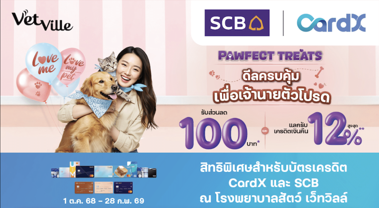 ดีลครบคุ้ม เพื่อเจ้านาย😍 กับโปรบัตรเครดิต SCB และ CardX - Vetville